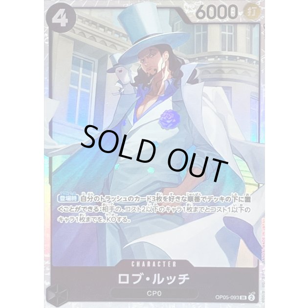 〔状態A-〕ロブ・ルッチ【SR】{OP05-093}