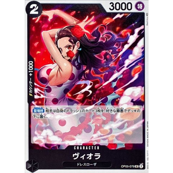 ヴィオラ【UC】{OP05-079}