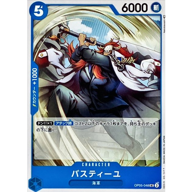 バスティーユ【UC】{OP05-048}