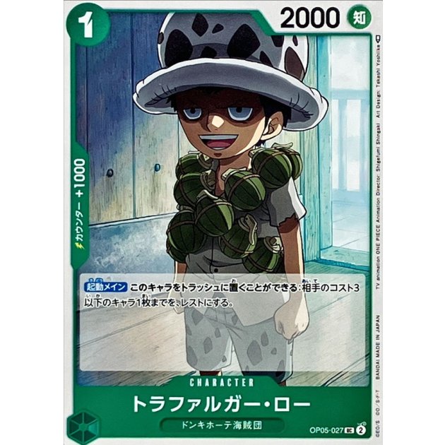 トラファルガー・ロー【UC】{OP05-027}