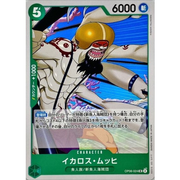 イカロス・ムッヒ【UC】{OP06-024}