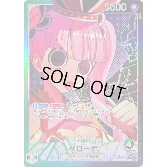 〔状態B〕ペローナ(パラレル/illust:Ryuda)【L/P】{OP06-021}