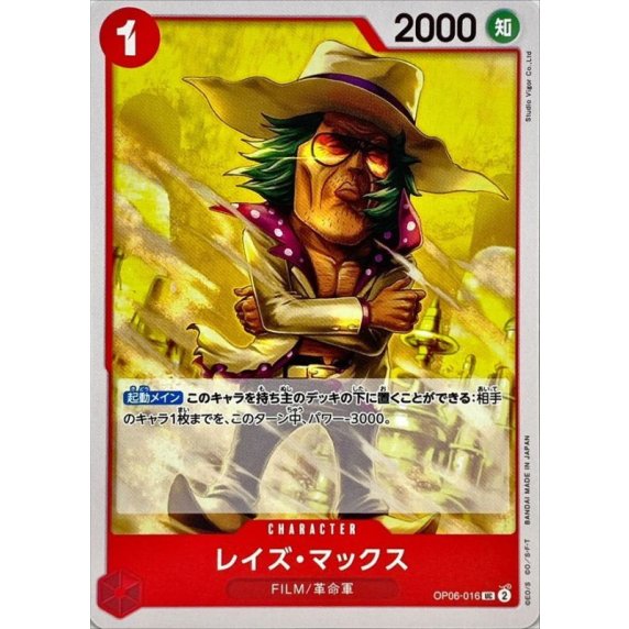 レイズ・マックス【UC】{OP06-016}