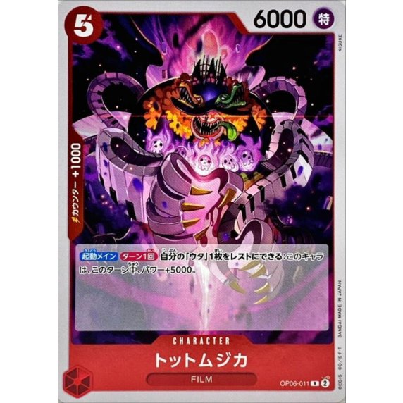 トットムジカ【R】{OP06-011}