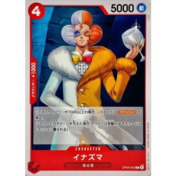 イナズマ【C】{OP06-002}