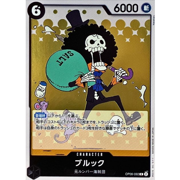 ブルック【R】{OP06-092}