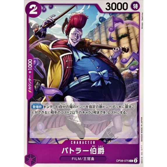 バトラー伯爵【C】{OP06-075}