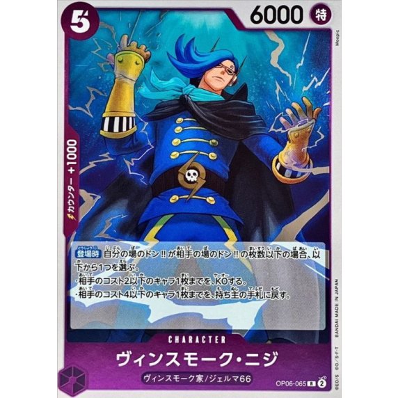 ヴィンスモーク・ニジ【R】{OP06-065}