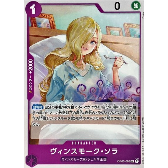 ヴィンスモーク・ソラ【UC】{OP06-063}