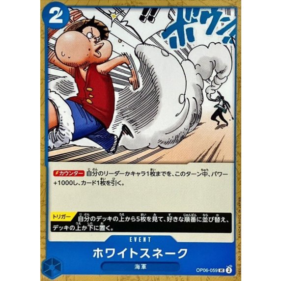 ホワイトスネーク【UC】{OP06-059}