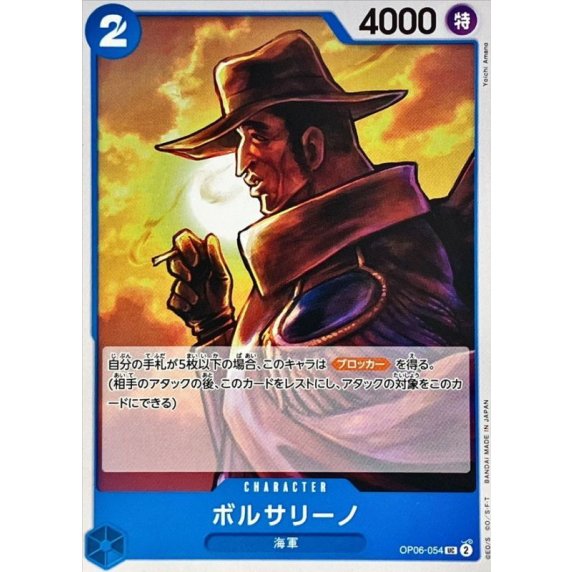 ボルサリーノ【UC】{OP06-054}