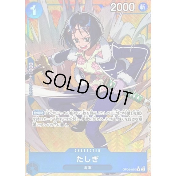 〔状態A-〕たしぎ(パラレル/illust:yuu)【R/P】{OP06-050}