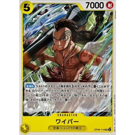 ワイパー【UC】{OP06-114}