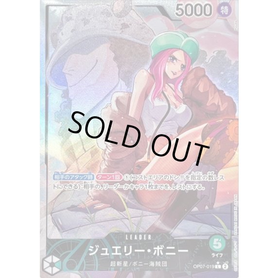 〔状態A-〕ジュエリー・ボニー(パラレル/illust:Ryuda)【L/P】{OP07-019} - カードラッシュ ワンピース