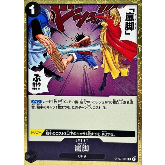 嵐脚【R】{OP07-096} - カードラッシュ ワンピース
