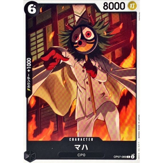 マハ【C】{OP07-089} - カードラッシュ ワンピース