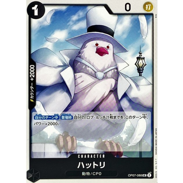 ハットリ【UC】{OP07-088} - カードラッシュ ワンピース