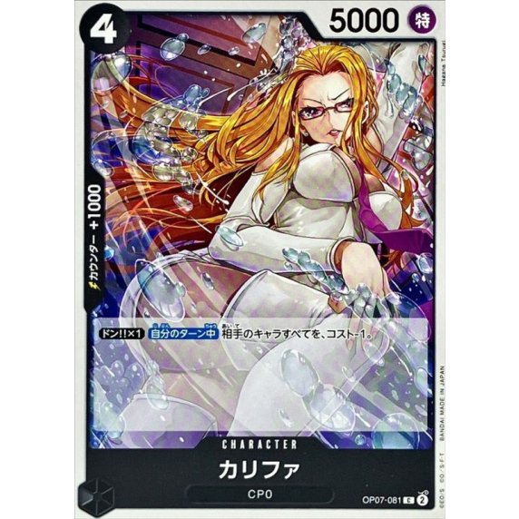 カリファ【C】{OP07-081} - カードラッシュ ワンピース
