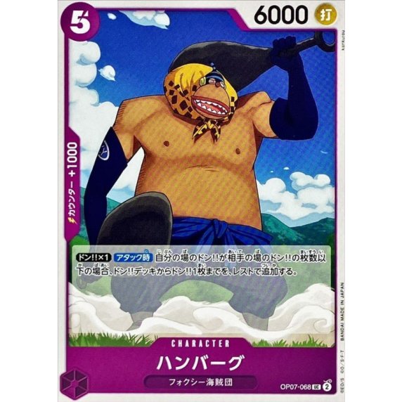 ハンバーグ【UC】{OP07-068} - カードラッシュ ワンピース