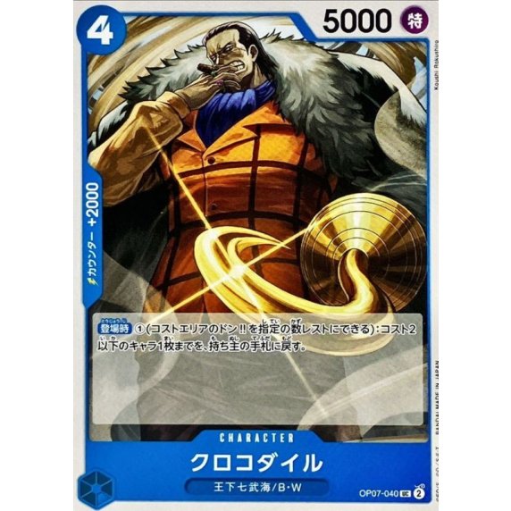 クロコダイル【UC】{OP07-040} - カードラッシュ ワンピース