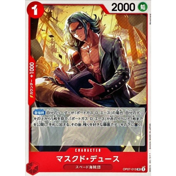 マスクド・デュース【UC】{OP07-013} - カードラッシュ ワンピース