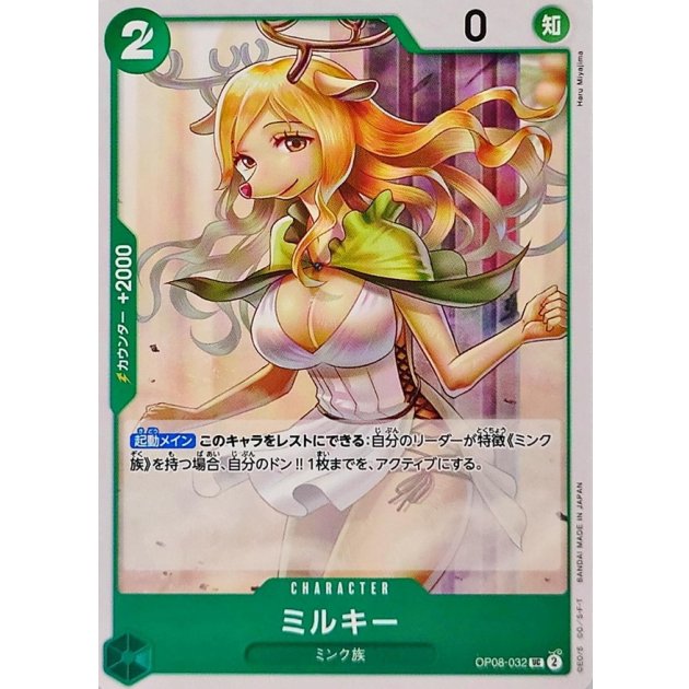 ミルキー【UC】{OP08-032} - カードラッシュ ワンピース