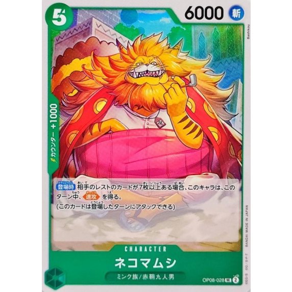 ネコマムシ【UC】{OP08-028} - カードラッシュ ワンピース