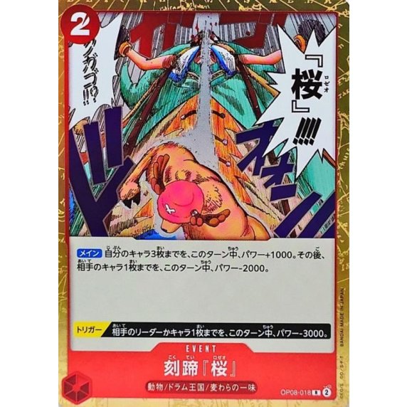 刻蹄『桜』【R】{OP08-018} - カードラッシュ ワンピース