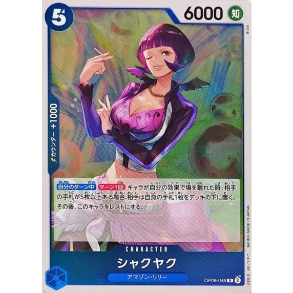 シャクヤク【R】{OP08-046} - カードラッシュ ワンピース