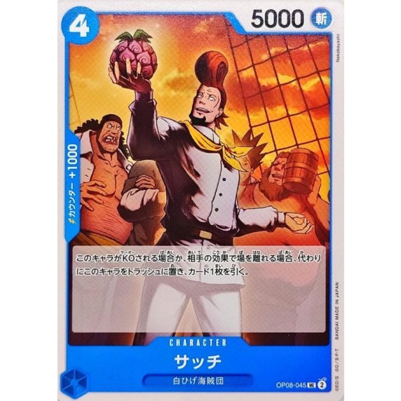サッチ【UC】{OP08-045} - カードラッシュ ワンピース