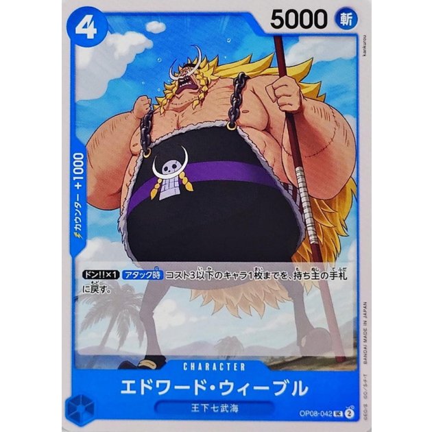 エドワード・ウィーブル【UC】{OP08-042} - カードラッシュ ワンピース