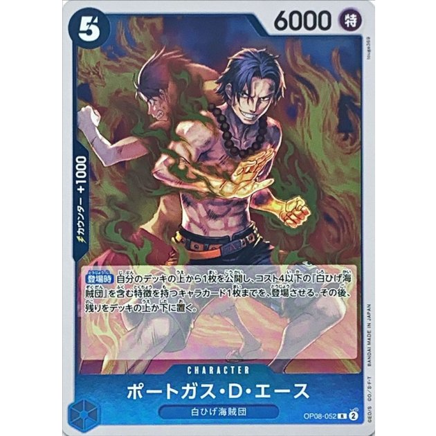 ポートガス・D・エース【R】{OP08-052} - カードラッシュ ワンピース