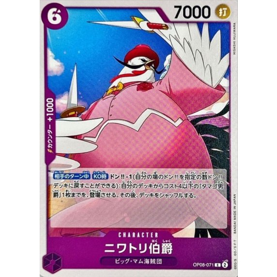 ニワトリ伯爵【C】{OP08-071} - カードラッシュ ワンピース