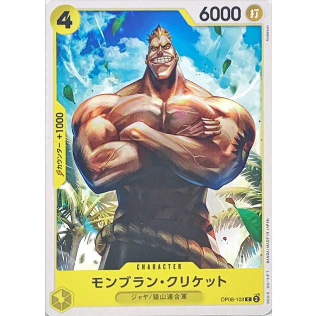 モンブラン・クリケット【C】{OP08-108} - カードラッシュ ワンピース