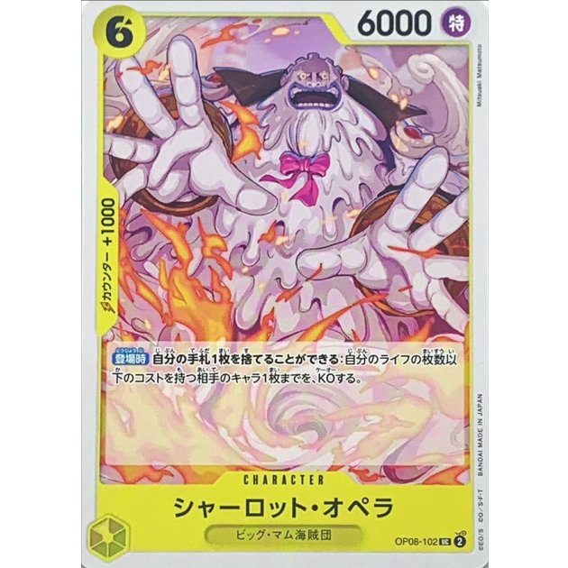 シャーロット・オペラ【UC】{OP08-102} - カードラッシュ ワンピース