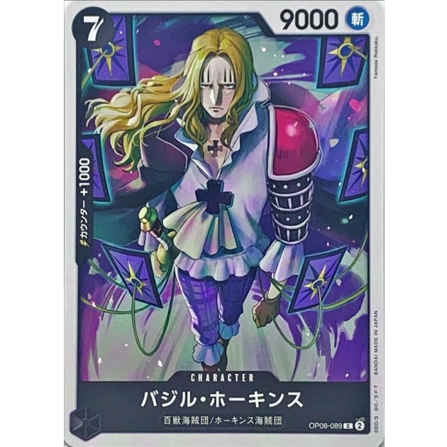 バジル・ホーキンス【C】{OP08-089} - カードラッシュ ワンピース