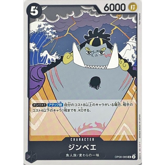 ジンベエ【UC】{OP08-085} - カードラッシュ ワンピース
