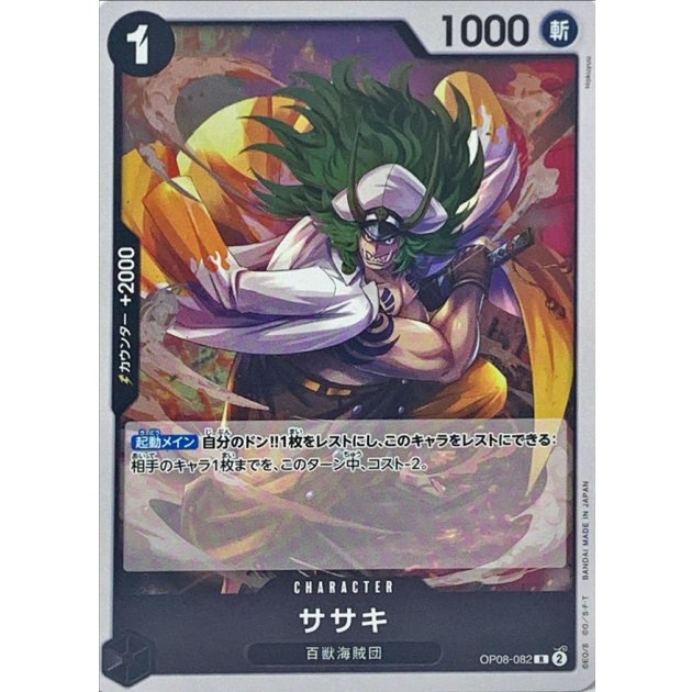 ササキ【R】{OP08-082} - カードラッシュ ワンピース