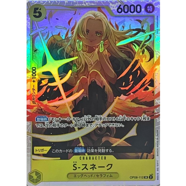 S-スネーク【SR】{OP08-112} - カードラッシュ ワンピース