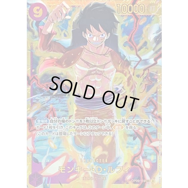 〔状態B〕モンキー・D・ルフィ【SEC】{OP09-119} - カードラッシュ ワンピース