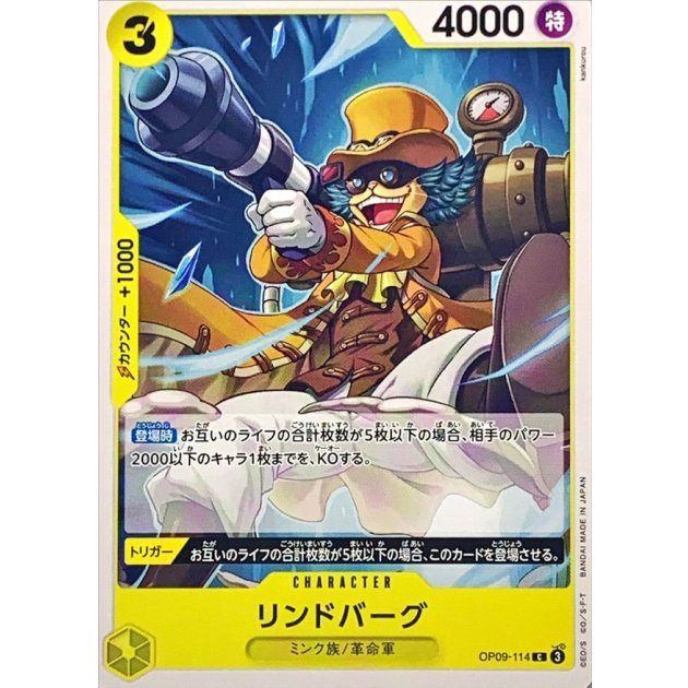 リンドバーグ【C】{OP09-114} - カードラッシュ ワンピース