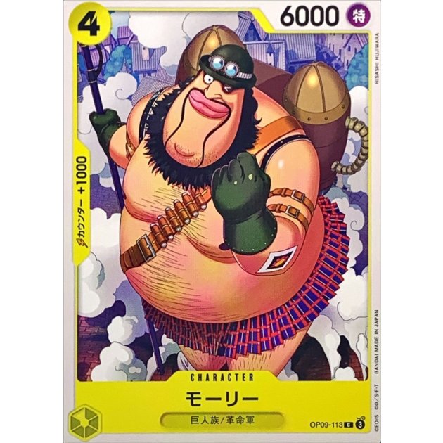 モーリー【C】{OP09-113} - カードラッシュ ワンピース