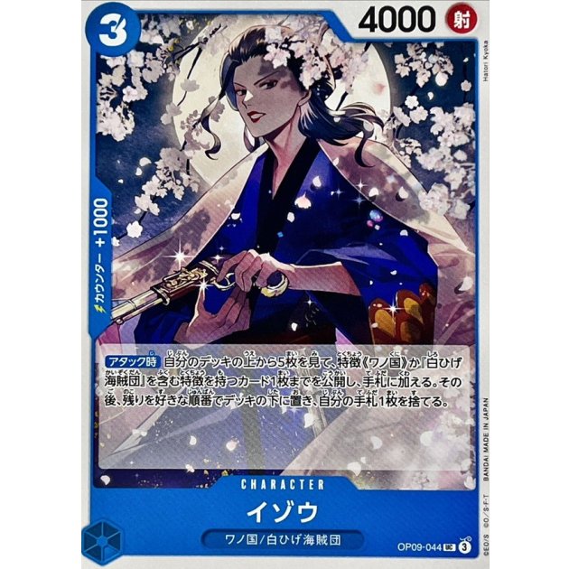 イゾウ【UC】{OP09-044} - カードラッシュ ワンピース