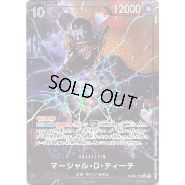 〔状態C〕マーシャル・D・ティーチ(パラレル/illust:tatsuya)【SR/P】{OP09-093}