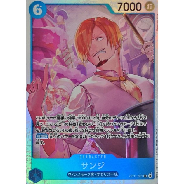 サンジ【SR】{OP11-051} - カードラッシュ ワンピース
