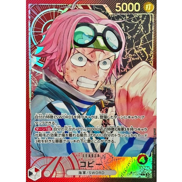 コビー(パラレル/illust:Ryuda)【L/P】{OP11-001} - カードラッシュ ワンピース