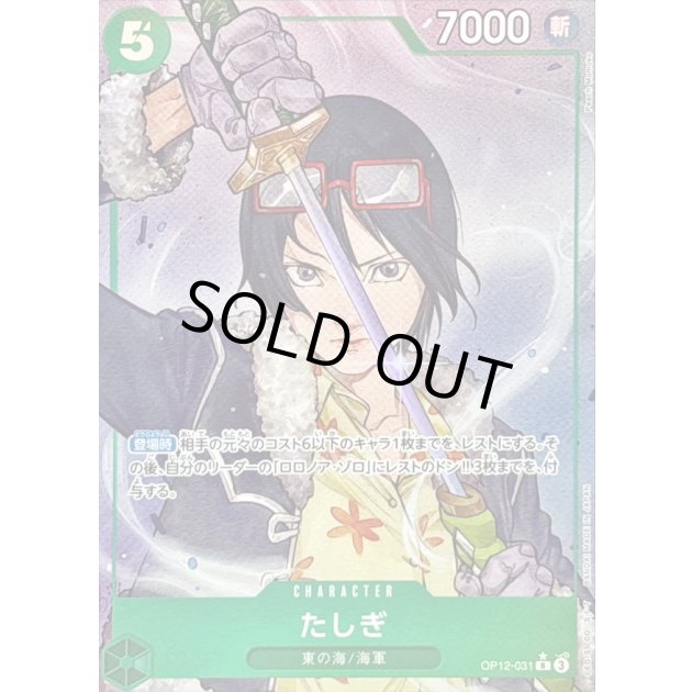 〔状態B〕たしぎ(パラレル/illust:Peach Momoko)【R/P】{OP12-031}