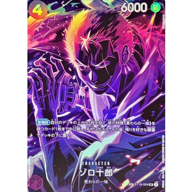 ゾロ十郎(パラレル/SP/黒背景/illust:Hashimoto Q)【SP】{ST18-004[OP12]} - カードラッシュ ワンピース