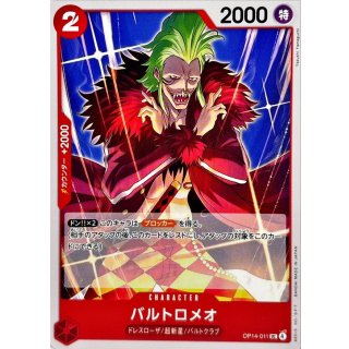 ブースターパック 蒼海の七傑【OP-14】 - カードラッシュ ワンピース