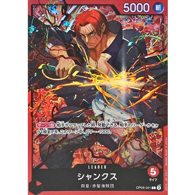 シャンクス(illust:DAI-XT.)【L】{OP09-001} - カードラッシュ ワンピース